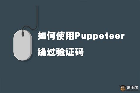 Puppeteer