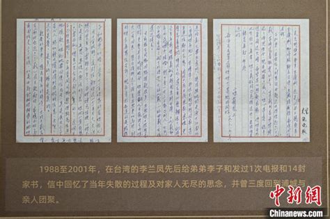 海峡两岸家书特展在福建泉州开幕 文化信息 华夏经纬网