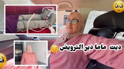 ديت ماما دير الترويض😫كيفاش دوزت نهاري ☺️ الحوايج لي شريت من البال 😍 Youtube