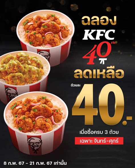 รวมโปรโมชั่น ล่าสุด เคเอฟซี Kfc เคเอฟซี ดีลผู้พันวันอังคาร คุ้มมาก