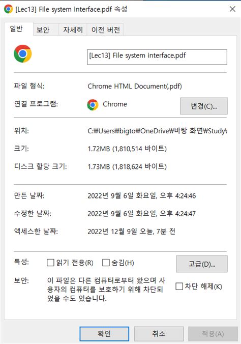 운영체제 13 file system interface