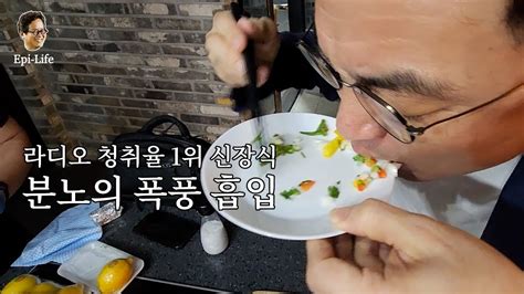 [김어준의 겸손은 힘들다 뉴스공장 금요미식회] 사우스 이스트 오징어 Youtube