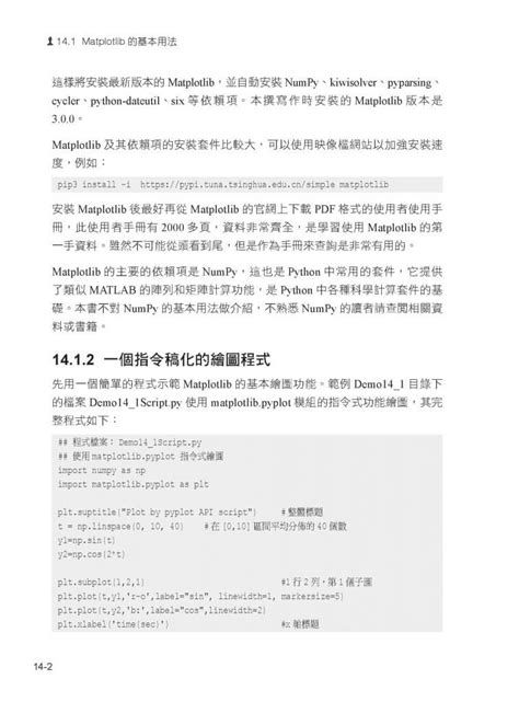 大數據資料可視化：python Qt Gui程式設計 Dm2006 深智數位股份有限公司