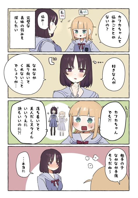創作百合 姉になりたい義姉vs百合になりたい義妹 ︎ 」森🌷128義姉妹百合②感覚共有メ連載中の漫画