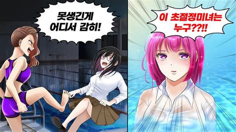 [사이다톡톡] 밥먹듯 막말하는 안하무인 금수저 딸 → 그간 숨기고 있던 내 모습을 드러내자 Youtube