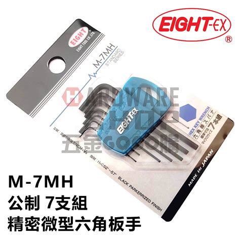 日本 Eight 公制 M 7mh 7支組 071~30 精密 微型 六角板手 M 7m H 六角扳手 M7mh 蝦皮購物