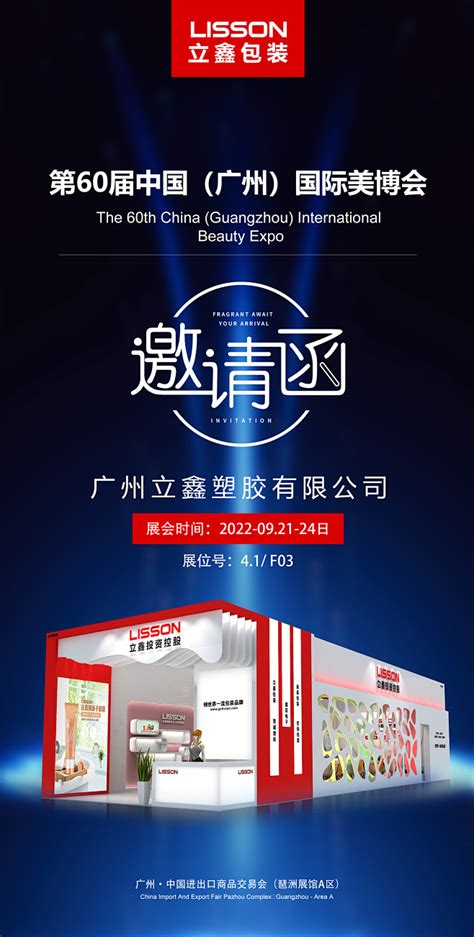 第60届中国广州国际美博会 4