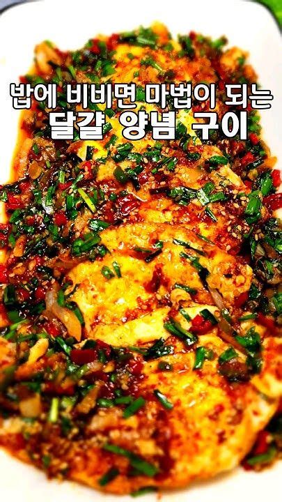 달걀양념구이밥 한그릇 순삭하는 화제의 계란 양념 구이shorts 계량스푼 반찬 요리법 건강한 요리법