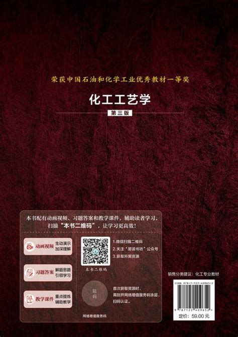 化工工艺学（薛为岚）（第三版） 化学工业出版社官方旗舰店