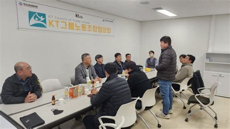Kt Engineering 노동조합 활동사진 Kt그룹노조협의회 대표자 회의