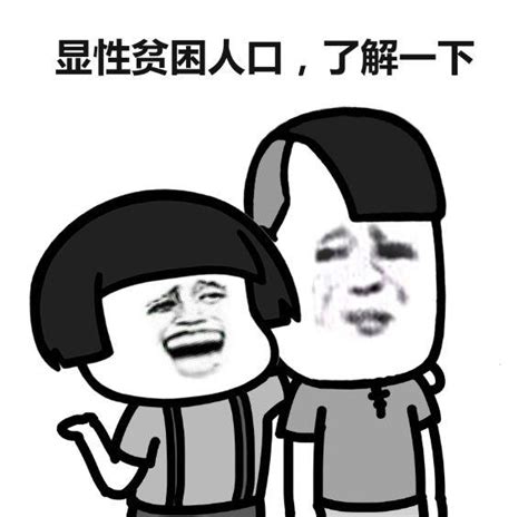 隱形貧困人口，2018第一紮心網紅詞火了！無數人中槍 每日頭條