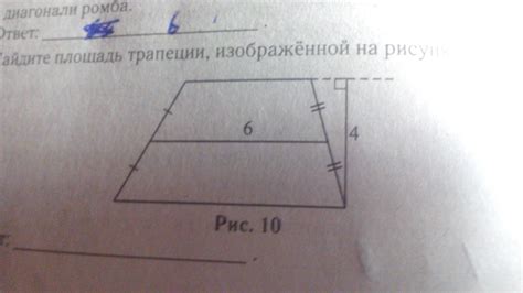 Найдите площадь трапеции изображённой на рисунке Школьные Знания Com