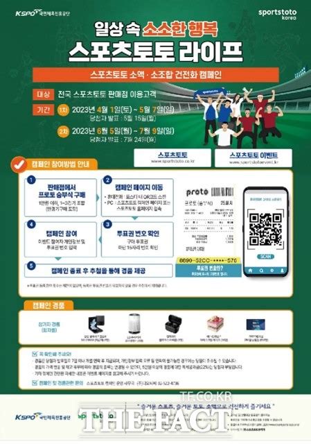 ‘일상 속 소소한 행복 스포츠토토 라이프 건전구매 캠페인 2차 시행 토토데이 기사 더팩트