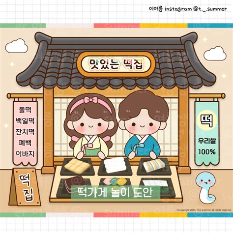 댓글 떡가게 놀이도안