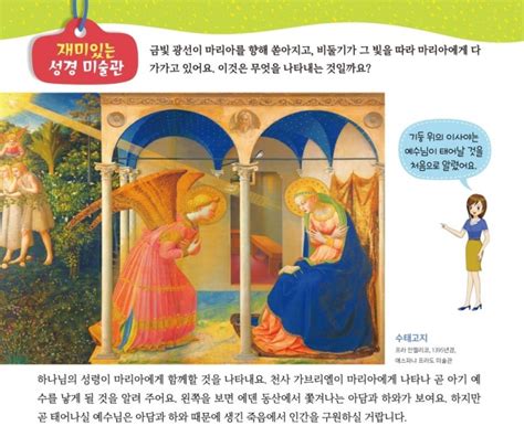 [예창]명화로 보는 성경동화 프라 안젤리코의 네이버 블로그