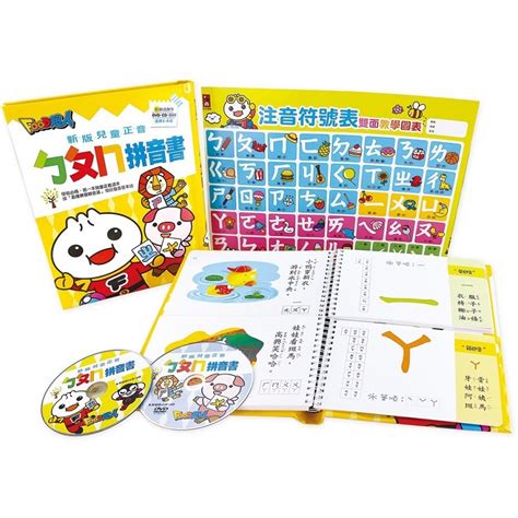 新版兒童正音ㄅㄆㄇ拼音書 FOOD超人金石堂