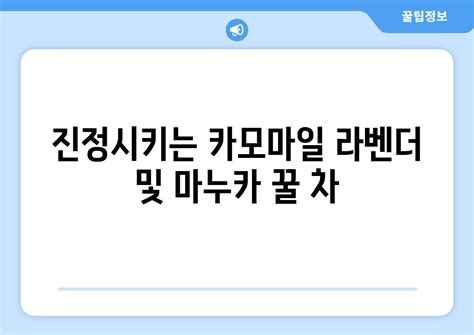 독감에 도움이 되는 따뜻한 차