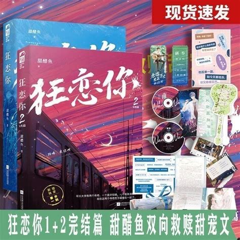 ☘千千☘【台灣發貨】 狂戀你12完結篇 甜醋魚著 高人氣 雙向初戀 暗戀寵愛 雙向救贖 蝦皮購物