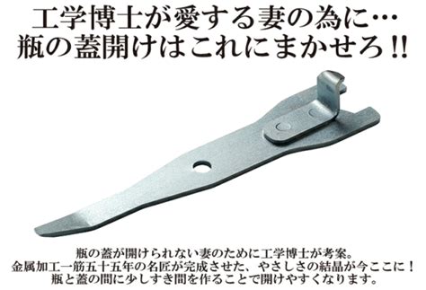 【楽天市場】【ﾏﾗｿﾝ連動2点購入p5倍3点で10倍and最大p46倍※買周spu独自p】瓶 ふた 蓋 開ける オープナー メイダイ 名匠