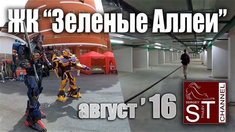 Новостройки ЖК Зеленые Аллеи 52 август 2016 Youtube