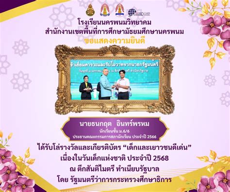 วันที่ 8 มกราคม 2568 นายธนกฤต อินทร์พรหม นักเรียนชั้นมัธยมศึกษาปีที่ 6 ประธานกรรมการสภานักเรียน