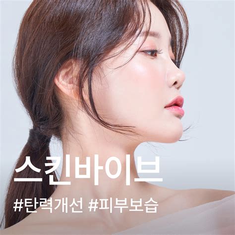 엠보 적고 오래가는 스킨바이브ldm관리 할인 가격 후기 전후 효과 정보 By 온유성형외과의원 여신티켓 국내 1등 피부과 성형외과 플랫폼