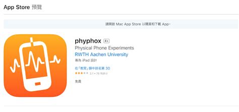 Phyphox App 介紹 手機可以變成實驗室