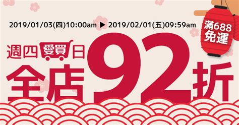 愛買線上購物：週四愛買日全店92折！滿 688免運送到家年菜直送搶先go Rakuten樂天市場