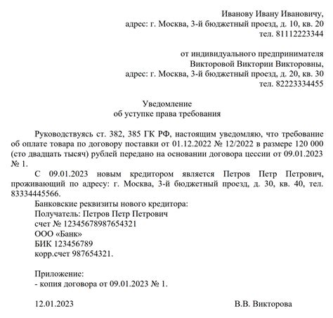 Образец уведомления должника об уступке права требования в 2023 году Образец уведомления о