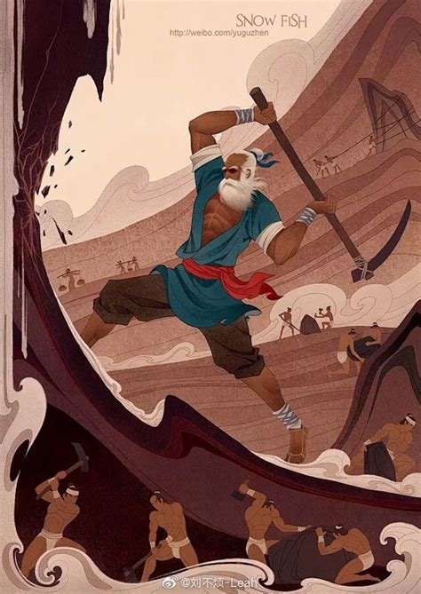 愚公移山 花瓣网