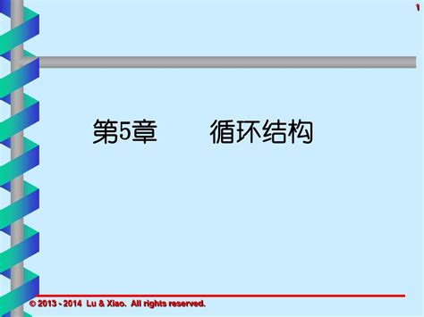 C程序设计第四版Chap5 新 谭浩强 word文档在线阅读与下载 无忧文档