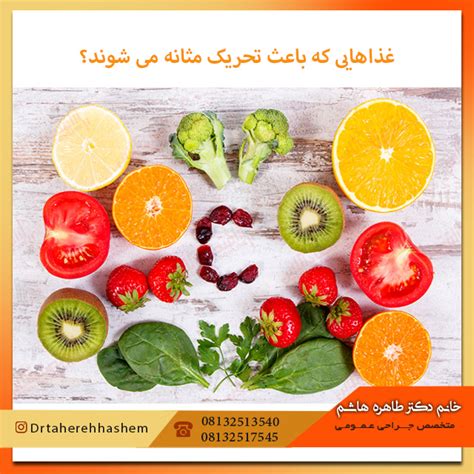 غذاهایی که مثانه را تحریک می کنند دکتر طاهره هاشم