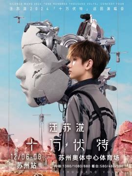 详情信息 全国演出赛事官方购票平台演唱会在线直播 在线订票 中国粉丝网订购热线19926811449