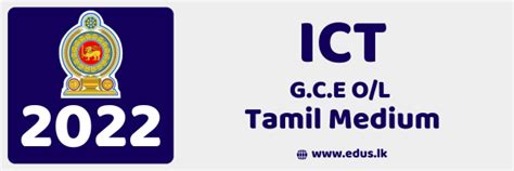 2022 GCE O L ICT Past Paper Tamil Medium EDUS WIKI