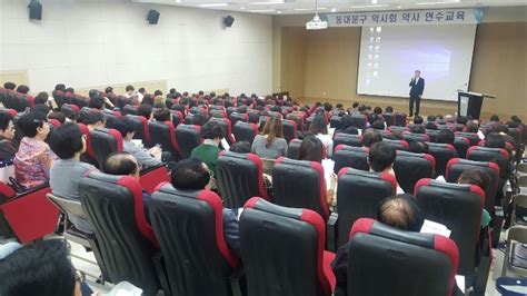 데일리팜 동대문구약 회원 230명과 하반기 연수교육