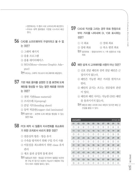 알라딘 미리보기 2023 전자캐드기능사 필기