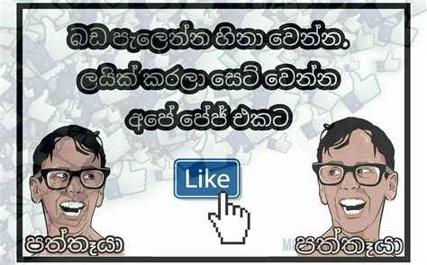 Paththeya පත්තෑයා