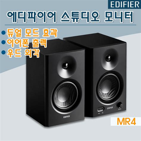 위메프플러스 📢재고확보📢쿠폰가 59 5볼 에디파이어 Mr4 스튜디오 모니터 앰프 녹음실 스피커 멀티미디어 데스크탑 Pc 스피커 언더웨어