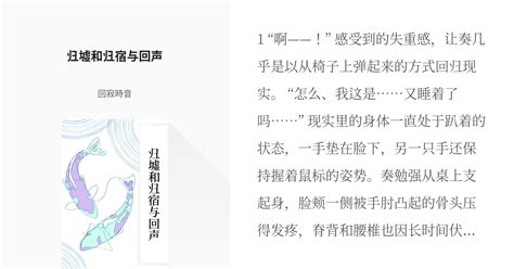 二次創作 中国語注意 归墟和归宿与回声 未足の小説 Pixiv