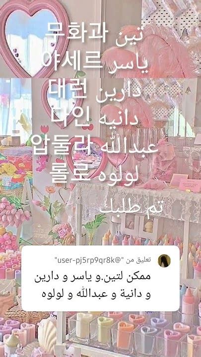 اسماء بالكوري💞💞الجزء الثالث💞 Youtube