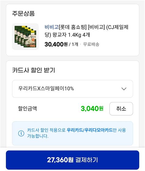 [지마켓] 비비고 왕교자 1 4kg 4개 우리 삼성카드 27 360원 무료 포텐 터짐 최신순 에펨코리아