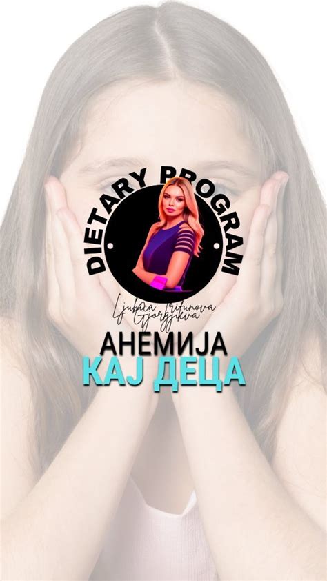 Nutricionist Trifunova Gjorgjieva 📢 Анемија кај децата Што треба да