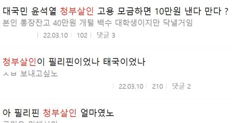 경찰 윤석열 당선인 살인 청부 게시글 작성자 내사 착수