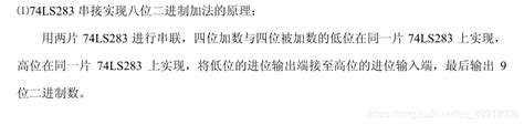 数字逻辑课程设计 加法器设计（三位十进制八位二进制）设计一位十进制加法器电路图秃头月亮的博客 Csdn博客