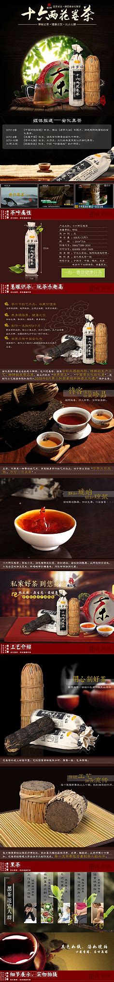 茶 花瓣网 陪你做生活的设计师 品淘宝天猫详情页水墨中国风茶叶茶文化安化黑茶千两茶普洱茶国庆海报