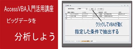アクセスmicrosoft Access）vba入門活用講座 のご案内 ナレッジ・パソコンスクール