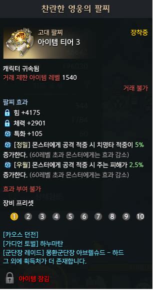 로스트아크 인벤 역천 팔찌좀 봐주세염 로스트아크 인벤 기공사 게시판