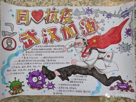 共克时艰铸我成长手抄报 成长手抄报 普车都
