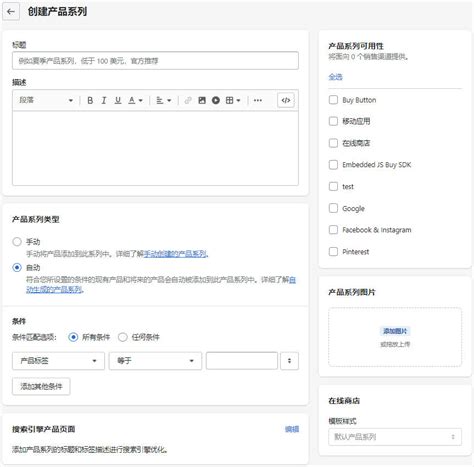 Shopify 网站产品系列 Collection 的创建和设置教程 歪猫跨境 WaimaoB C