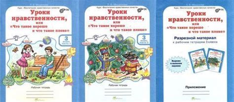 Характеристики Уроки нравственности. 3 класс. Рабочая тетрадь в 2-х ...
